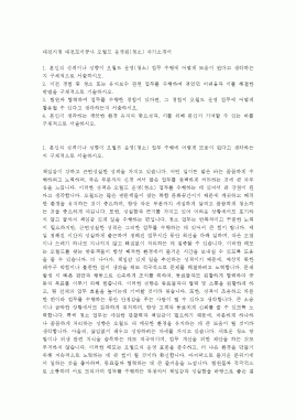 대전시청 대전도시공사 오월드 운영원(청소) 자기소개서-1페이지
