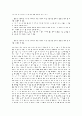 그라비티 게임 서비스 지원 사업개발 일본권 자기소개서-1페이지