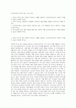 신세계디에프 데이터 분석 자기소개서-1페이지
