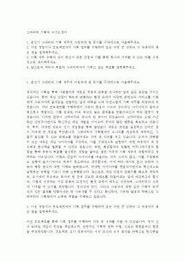 그라비티 기획직 자기소개서-1페이지