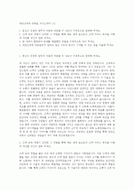 대전신세계 상담실 자기소개서 (2)-1페이지