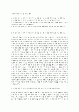 신세계디에프 디지털 자기소개서-1페이지