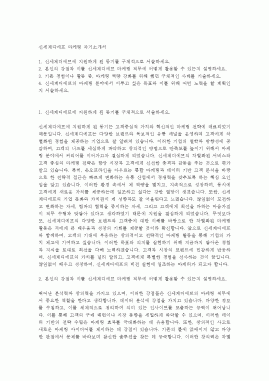 신세계디에프 마케팅 자기소개서-1페이지