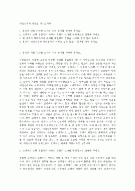 대전신세계 상담실 자기소개서-1페이지