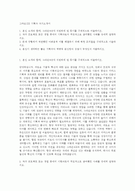 그라운드X 기획자 자기소개서-1페이지