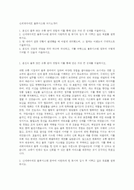 신세계디에프 물류시스템 자기소개서-1페이지