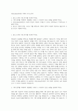 대전신용보증재단 기획직 자기소개서-1페이지
