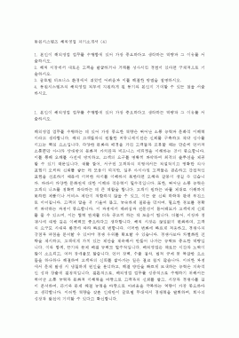 동원시스템즈 해외영업 자기소개서 (4)-1페이지