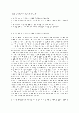 에스원 보안시스템 첨단보안직 자기소개서-1페이지