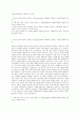 대전신용보증재단 기획팀 자기소개서-1페이지