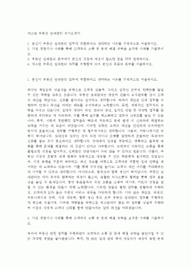 에스원 부동산 임대관리 자기소개서-1페이지