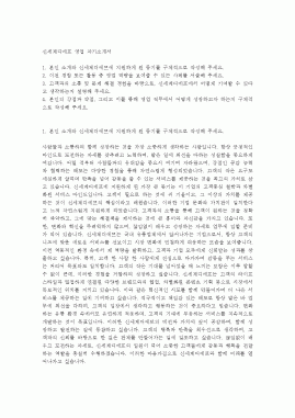 신세계디에프 영업 자기소개서-1페이지