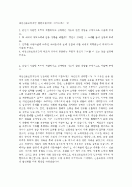 대전신용보증재단 일반직원(6급) 자기소개서 (1)-1페이지
