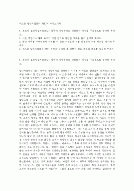 에스원 빌딩시설관리(FM)직 자기소개서-1페이지