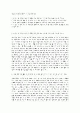 에스원 빌딩시설관리직 자기소개서 (1)-1페이지
