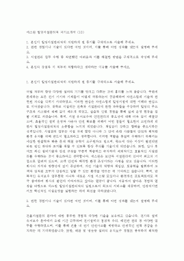 에스원 빌딩시설관리직 자기소개서 (10)-1페이지