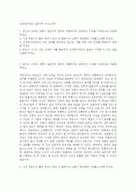 신세계디에프 일반사무 자기소개서-1페이지