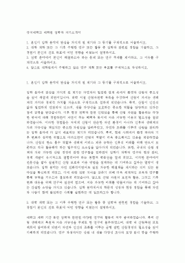 상지대학교 대학원 임학과 자기소개서-1페이지