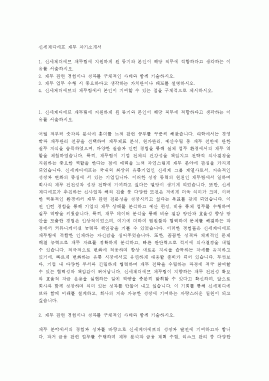 신세계디에프 재무 자기소개서-1페이지