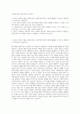 신세계디에프 전략기획 자기소개서-1페이지