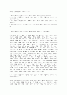 에스원 빌딩시설관리직 자기소개서 (3)-1페이지