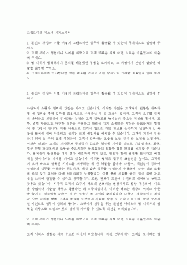 그랜드마트 자소서 자기소개서-1페이지