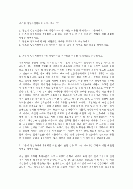 에스원 빌딩시설관리직 자기소개서 (5)-1페이지