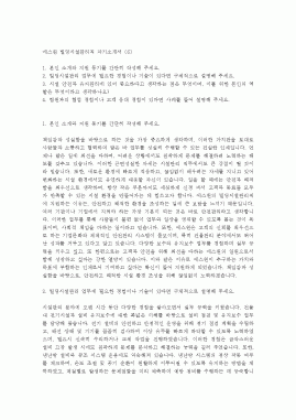에스원 빌딩시설관리직 자기소개서 (6)-1페이지