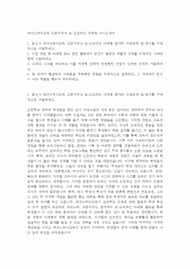 메가스터디교육 고등이러닝 온 오프라인 마케팅 자기소개서-1페이지