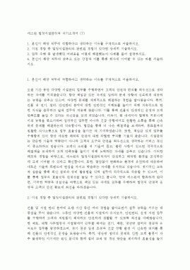 에스원 빌딩시설관리직 자기소개서 (7)-1페이지