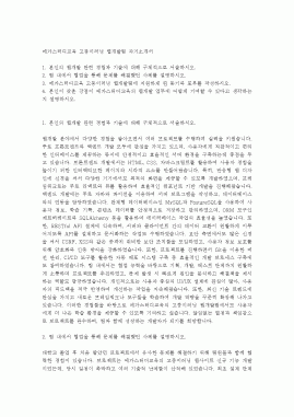 메가스터디교육 고등이러닝 웹개발팀 자기소개서-1페이지
