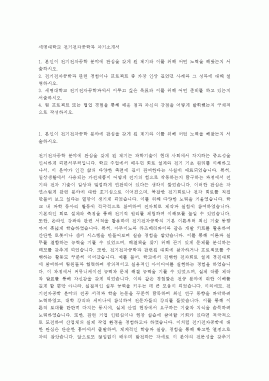 세명대학교 전기전자공학과 자기소개서-1페이지
