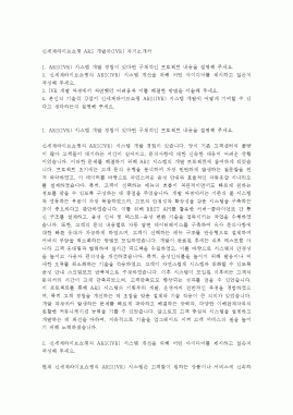 신세계라이브쇼핑 ARS 개발자(IVR) 자기소개서-1페이지