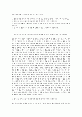 메가스터디교육 고등이러닝 웹디자인 자기소개서-1페이지
