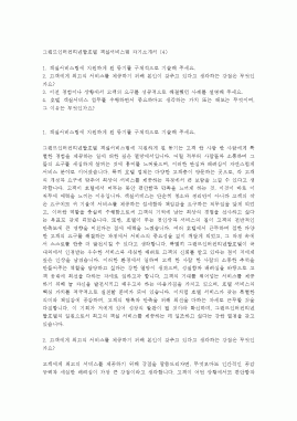 그랜드인터컨티넨탈호텔 객실서비스팀 자기소개서 (4)-1페이지