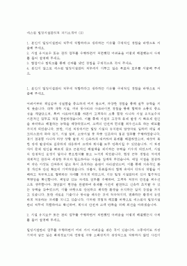 에스원 빌딩시설관리직 자기소개서 (9)-1페이지