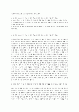 신세계라이브쇼핑 ARS개발자(IVR) 자기소개서-1페이지