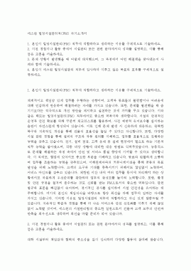 에스원 빌딩시설관리직(FM) 자기소개서-1페이지