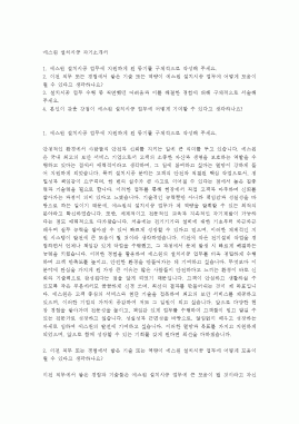 에스원 설치시공 자기소개서-1페이지