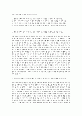 메가스터디교육 기획자 자기소개서 (3)-1페이지