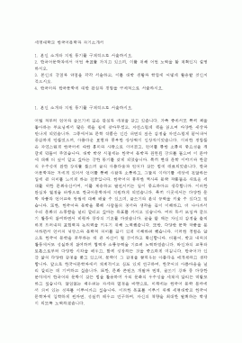 세명대학교 한국어문학과 자기소개서-1페이지
