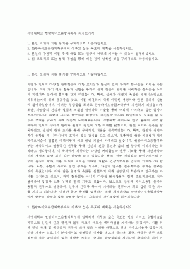 세명대학교 한방바이오융합과학부 자기소개서-1페이지