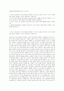대전을지대학교병원 간호사 자기소개서-1페이지