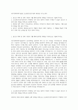 대구경북과학기술원 고신뢰CPS연구센터 행정원 자기소개서-1페이지
