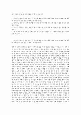 대구경북과학기술원 과학기술정책기획 자기소개서-1페이지