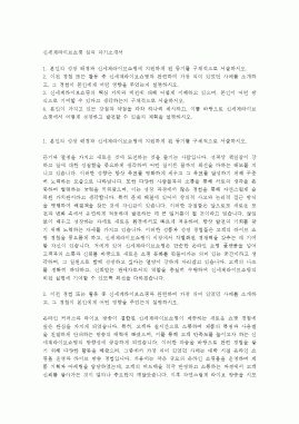 신세계라이브쇼핑 심의 자기소개서-1페이지