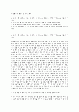 동원홈푸드 영업지원 자기소개서-1페이지