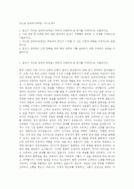 에스원 임대차(리테일) 자기소개서-1페이지