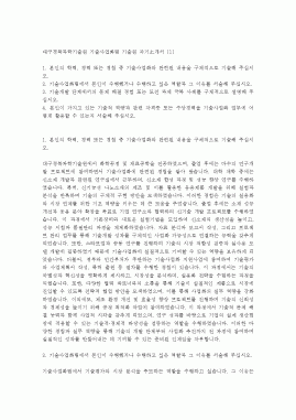 대구경북과학기술원 기술사업화팀 기술원 자기소개서 (1)-1페이지