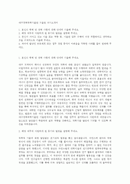 대구경북과학기술원 기술원 자기소개서-1페이지